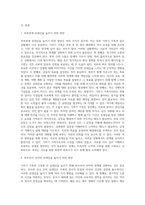 1990년대부터 시작된 조기유학 열풍의 부산물이자 대안이 된 기러기 가족 내에서 부부관계의 유대감을 - 인문/교육