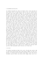 IT 디지털혁신의 4차산업혁명에 따른 항공산업의 대응과 적용 - 인문/교육