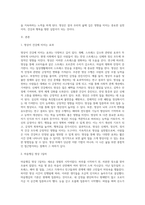 명상이 건강에 미치는 효과와 3일간의 집중명상과 마음챙김 명상 매번 수행과정에서의 경험을 신체적 경험 정서적 경험 - 인문/교육