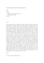 리더십과 관리&미래 핵심리더와 관리자에 대해 설명하시오 - 인문/교육