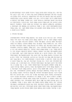 교정자원봉사의 개념과 필요성 및 역사 - 인문/교육