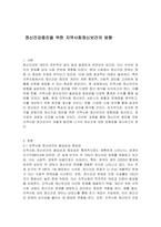 정신건강증진을 위한 지역사회정신보건의 방향 - 사회과학