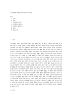 인간관계의 발전과정에 대해 기술하시오 (6) - 인문/교육