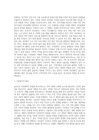 읍 면 동 주민센터의 맞춤형 복지서비스의 사회복지적 함의와 발전과제에 대해 논하시오 (3) - 인문/교육