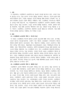 논문요약_교육적 범주로서의 수집행위에 대한 탐구-Collection Practice와 박물관교육 - 사회과학