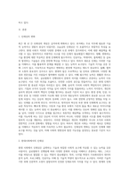 새로운 인재상은 어떤 사람인지 기술하고 사회와 개인이 대비할 과제 - 인문/교육