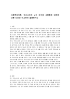 사회복지개론 우리나라의 노인 인구와 고령화에 대하여 다른 나라와 비교하여 설명하시오 - 사회과학