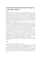 원격교육 매체의 특징에 따른 원격교육 참여 학습자 동기유발 전략을 기술하시오 - 사회과학