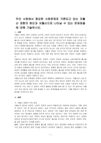 우리 사회에서 중요한 사회문제로 거론되고 있는 저출산 경향의 원인과 저출산으로 나타날 수 있는 문제점들에 대해 기술하시오 - 사회과학