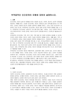 부적응적인 인간관계의 유형에 대하여 설명하시오 - 사회과학