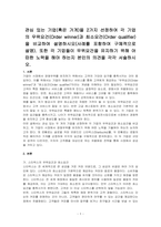 관심 있는 기업(혹은 가게)을 2가지 선정하여 각 기업의 우위요건(Order winner)과 최소요건(Order ...