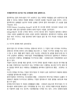 국제합작투자의 동기와 주요 문제점에 대해 설명하시오 - 경제경영