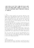 사람이 태어나서 늙어 가면서 노화를 겪게 되는데 노화의 과정 중 어떤 특징과 영향이 사람들이 나는 늙었다고 느껴지게 되는지 원인 ...