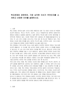 독도문제와 관련하여 가장 심각한 이슈가 무엇인지를 소개하고 선정한 이유를 설명하시오 - 사회과학