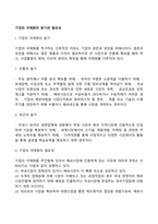 기업의 국제화의 동기와 필요성 - 경제경영