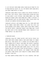 다문화교육의 특성을 설명하고 이 교육의 필요성을 논의하시오. - 사회과학