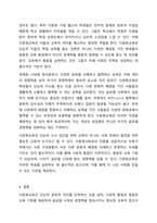 다문화교육의 특성을 설명하고 이 교육의 필요성을 논의하시오. - 사회과학