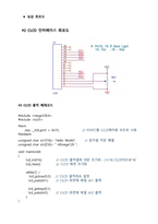 (A+) 마이크로프로세서응용 ATmega128 CLCD 실습 보고서 - 자연/공학
