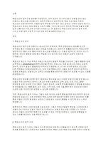촉법소년에 대하여 논하시오 - 사회과학