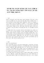영유아를 위한 언어교육 접근법에 대한 자신의 견해를 밝히고 그에 따른 교수학습 방법의 구체적 예시와 그에 따른 교사의 역할을 ...