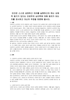 인간은 스스로 성장하고 자아를 실현하고자 하는 내재적 동기가 있다는 인본주의 심리학에 대해 동의가 되는지를 표시하고 자신의 ...