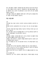 교원그룹 면접 최종합격자의 면접질문 모음 + 합격팁 최신극비자료 - 자기소개서