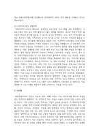 삼성전자와 LG전자의 국제경영전략 - 사회과학