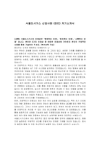 서울도시가스 신입사원 (관리) 자기소개서 - 자기소개서