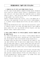 현대엘리베이터 기술직 인턴 자기소개서 - 자기소개서