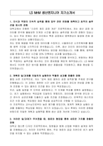 LS MnM 생산엔지니어 자기소개서 - 자기소개서