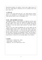 사회복지조사론_확률표본추출과 비확률표본추출의 유형과 특성 다양한 표본추출방법의 숙지가 조사연구 실행에 의미 - 인문/교육