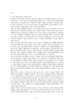 학교에서의 인권증진 방안을 논하시오 - 사회과학