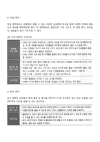 실외놀이에 해당하는 흥미영역 6가지 영역을 알아보고 놀이의 교육적 장점을 기술하시오 - 인문/교육