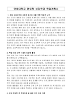 연세대학교 편입학 심리학과 학업계획서 - 자기소개서