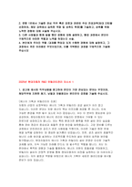 (현대자동차 R&D유틸리티관리 자기소개서 2편)2025년 현대자동차 R&D 기술인력 최신 자소서 총 2편 수록 : 가장 관심있는 ...