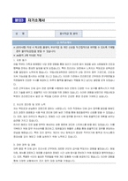 국립산림과학원 공무직(조리원) 자기소개서 직무수행계획서 - 자기소개서