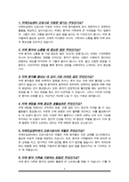 치매안심센터 간호사 면접질문&답변 (면접질문25문항 및 합격답변) +1분 자기소개 추가 - 자기소개서