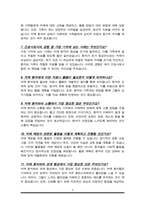 치매안심센터 간호사 면접질문&답변 (면접질문25문항 및 합격답변) +1분 자기소개 추가 - 자기소개서