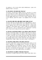 치매안심센터 간호사 면접질문&답변 (면접질문25문항 및 합격답변) +1분 자기소개 추가 - 자기소개서