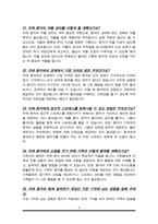 치매안심센터 간호사 면접질문&답변 (면접질문25문항 및 합격답변) +1분 자기소개 추가 - 자기소개서