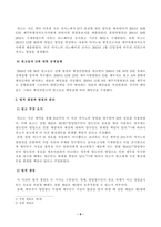 상법심화 대법원 2022. 4. 28. 선고 2021다305659 판결 을 목차에 따라 서술하여 제출하시오. - 중간/기말과제