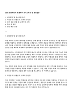 2025 청라에너지 회계세무 자기소개서 및 면접질문 - 자기소개서