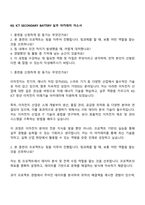 KG ICT SECONDARY BATTERY 실무 아카데미 자소서 - 자기소개서