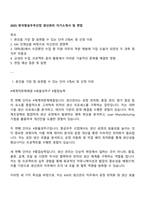 2025 한국항공우주산업 생산관리 자기소개서 및 면접 - 자기소개서