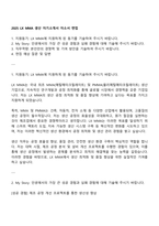 2025 LX MMA 생산 자기소개서 자소서 면접 - 자기소개서