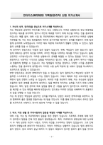 A+ 인터지스(INTERGIS) 기획팀(관리직) 신입 자기소개서 - 자기소개서