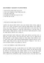 2025 한국공항공사 기술-통신전자 자기소개서와 면접자료 - 자기소개서