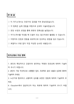 i3system 하드웨어 설계 및 펌웨어 개발직 신입 자소서 - 자기소개서