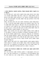 i3system 하드웨어 설계 및 펌웨어 개발직 신입 자소서 - 자기소개서