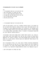 구다이글로벌 총무직 자기소개서 자소서 및 면접답변 - 자기소개서